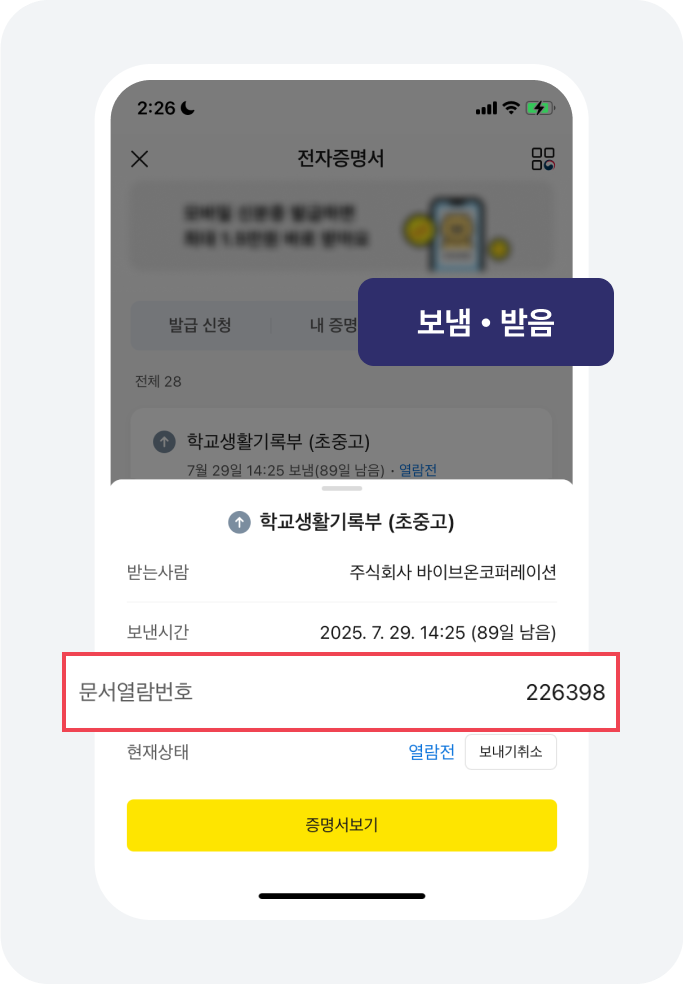 바이브온 - 학교생활기록부 다운로드 안내
