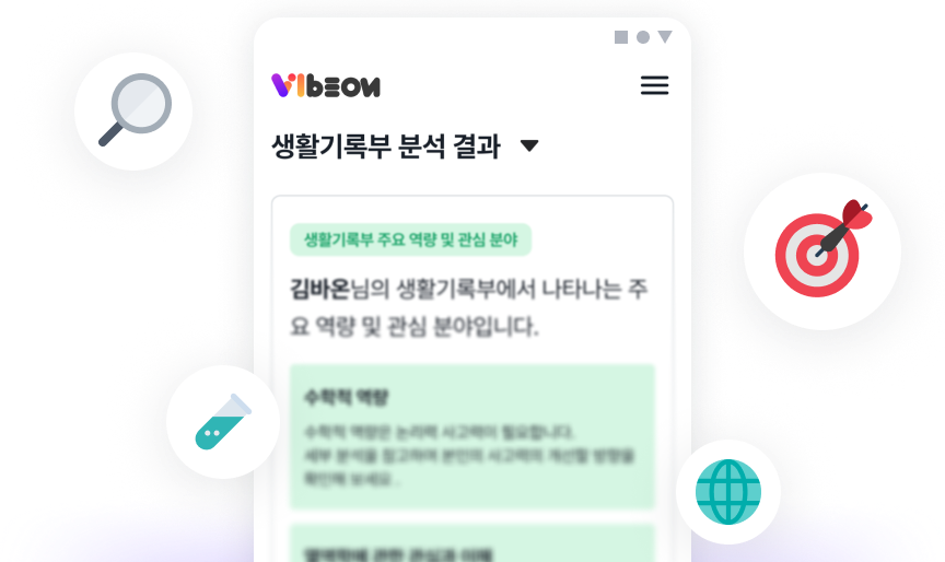 바이브온 - 로그인